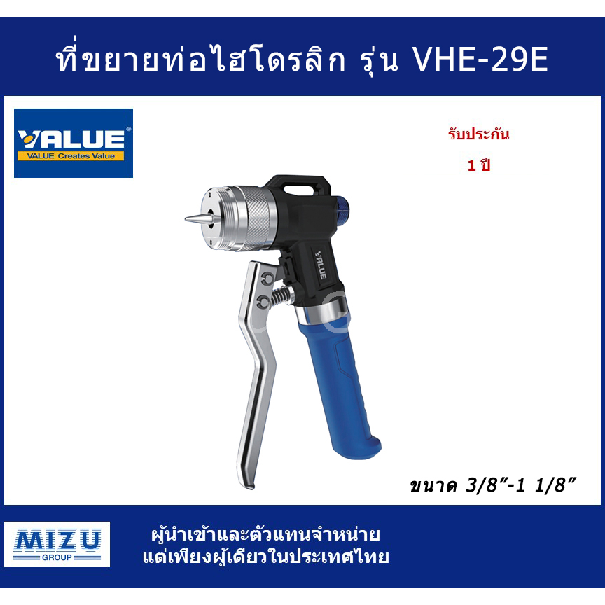 ที่ขยายท่อไฮโดรลิก ยี่ห้อ VALUE รุ่น VHE-29E | Shopee Thailand