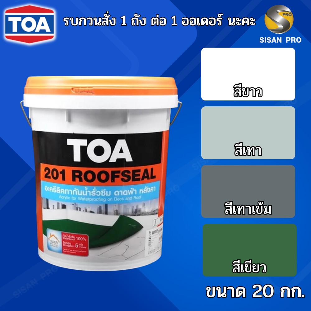 TOA 201 Roof Seal ทีโอเอ 201 รูฟซีล อะคริลิกทากันน้ำรั่วซึม สำหรับดาดฟ้า หลังคา ขนาด 20 กก. ...