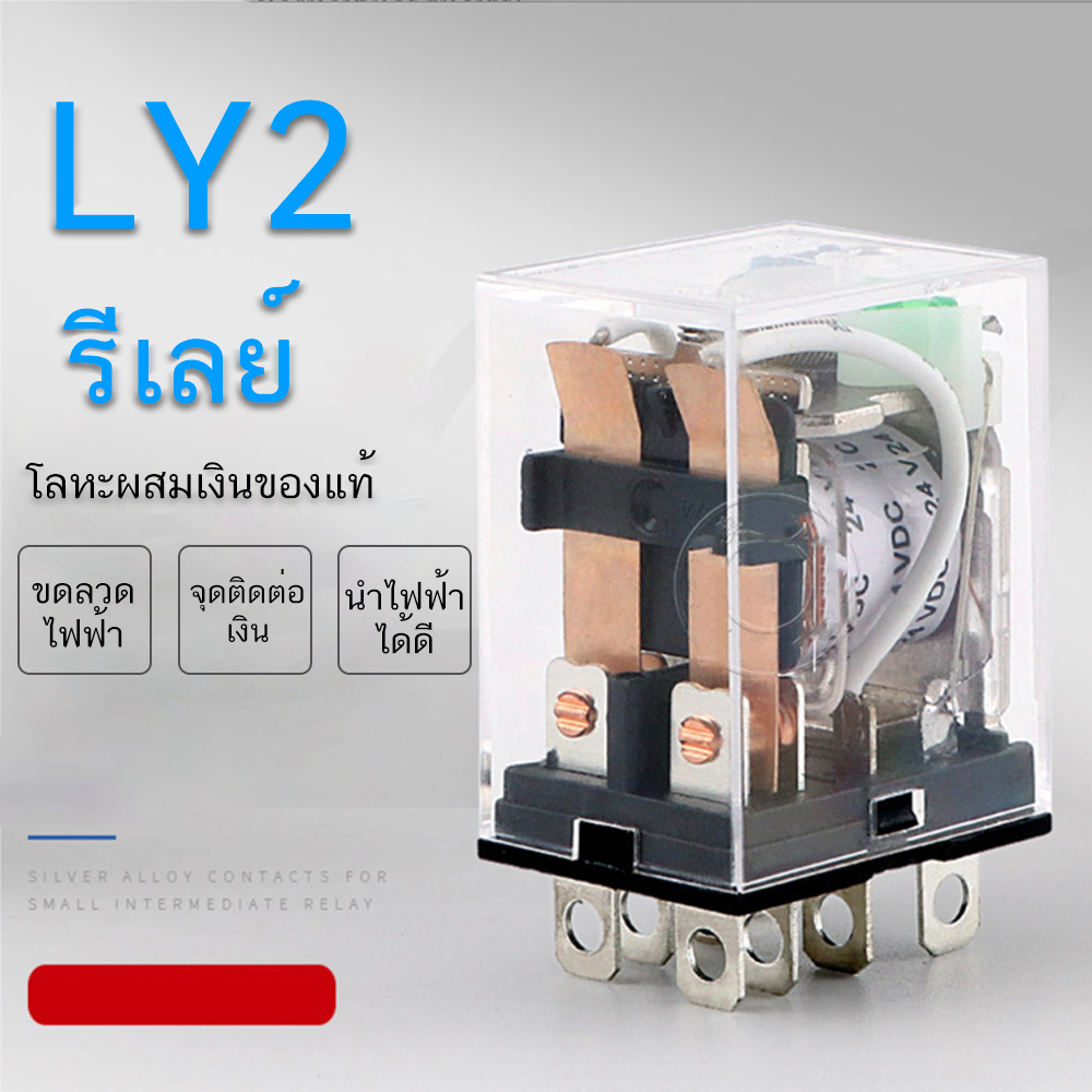 10A รีเลย์ LY2 LY4 RELAY 12VDC , 24VDC,110V, 220VAC Socket PTF-08A | Shopee Thailand