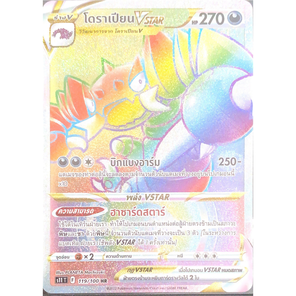 [Pokemon] Single Pokemon Hyper Rare (HR) - การ์ดโปเกมอน HR - อาร์เซอุส ...