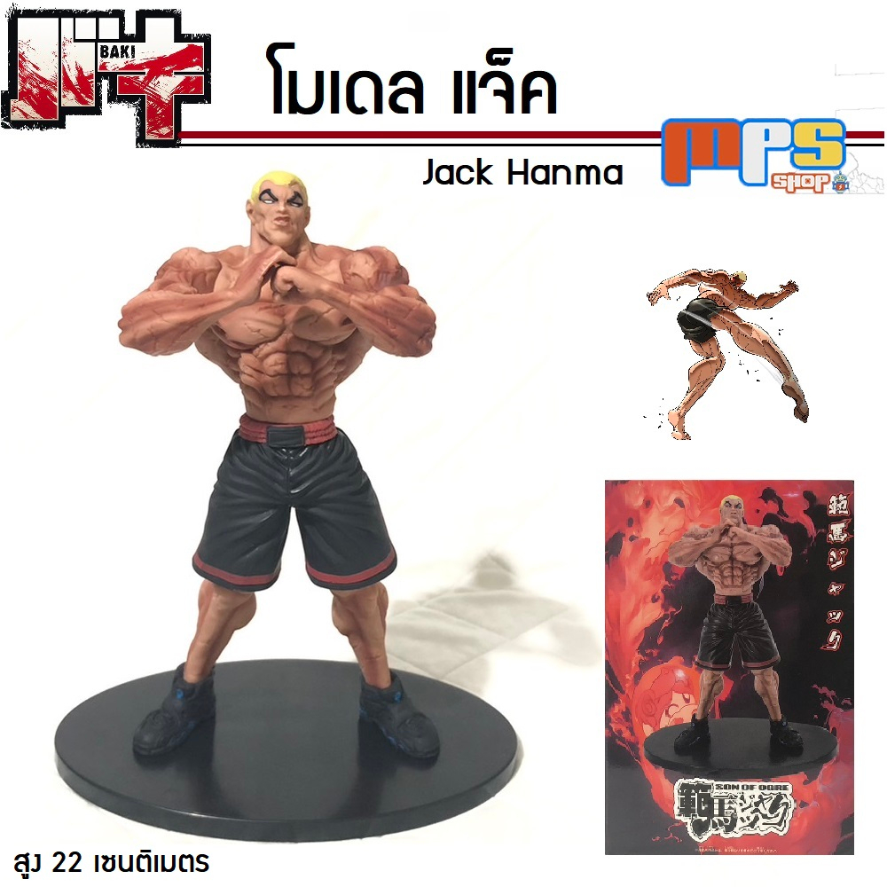 โมเดล แจ็ค ฮันมะ (พี่ชายาบกิ) Model Jack Hanma สูง 22ซม. อะนิเมะ บากิ ...