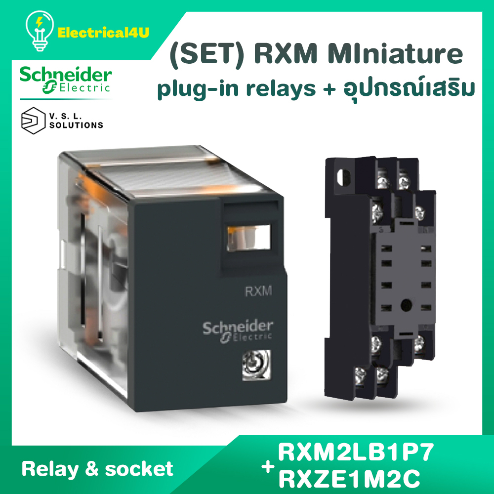 Schneider Electric ชุด RXM2LB1P7+RXZE1M2C รีเลย์พร้อมฐานเสียบ 2 คอนแทค 5A 230VAC | Shopee Thailand