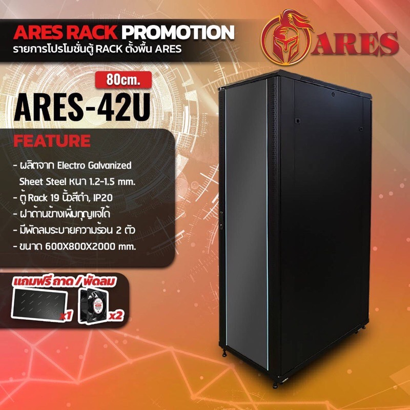 ตู้NETWORK RACK CABINET 42Uลึก80เซน (80cm.) แถมพัดลมถาด ยี่ห้อ ARES ...