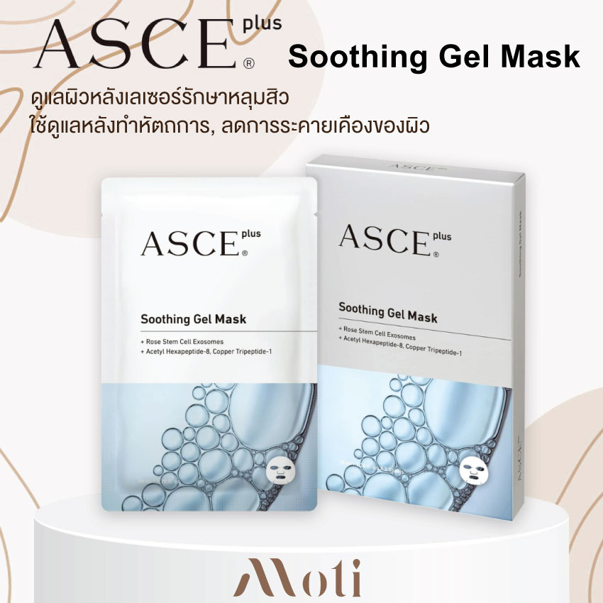 ASCE Plus Soothing Gel Exosome Mask มาสก์เอ็กโซโซม ฟื้นฟูผิว หน้า ...