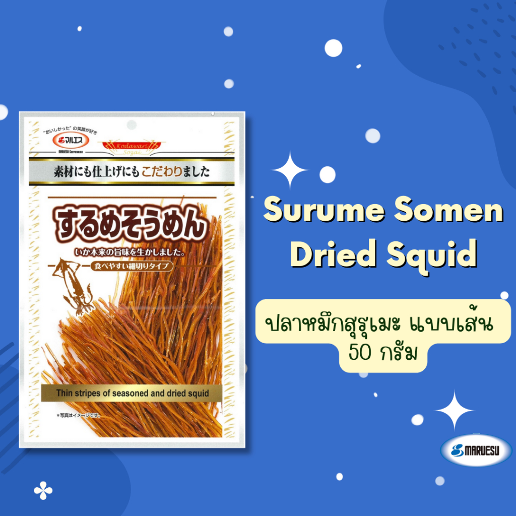 MARUESU Surume dried Squid 50 g. | Shopee Thailand