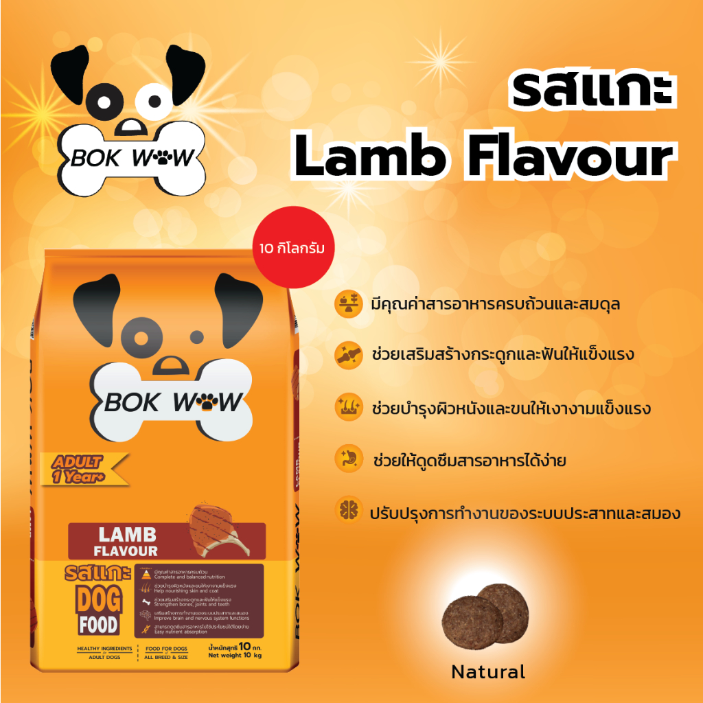 Bok wow อาหารสุนัข บ๊อก ว๊าว 10 กิโลกรัม | Shopee Thailand