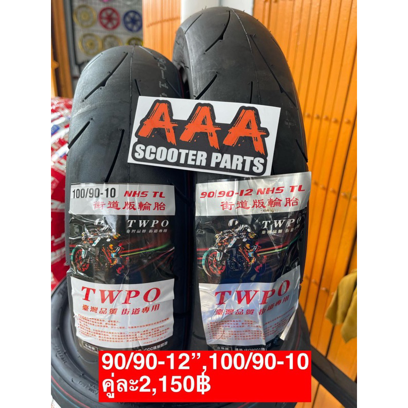 ยางลายซิ่ง TWPO ‼️‼️ยอดฮิต‼️‼️ใส่ HONDA LEAD | Shopee Thailand