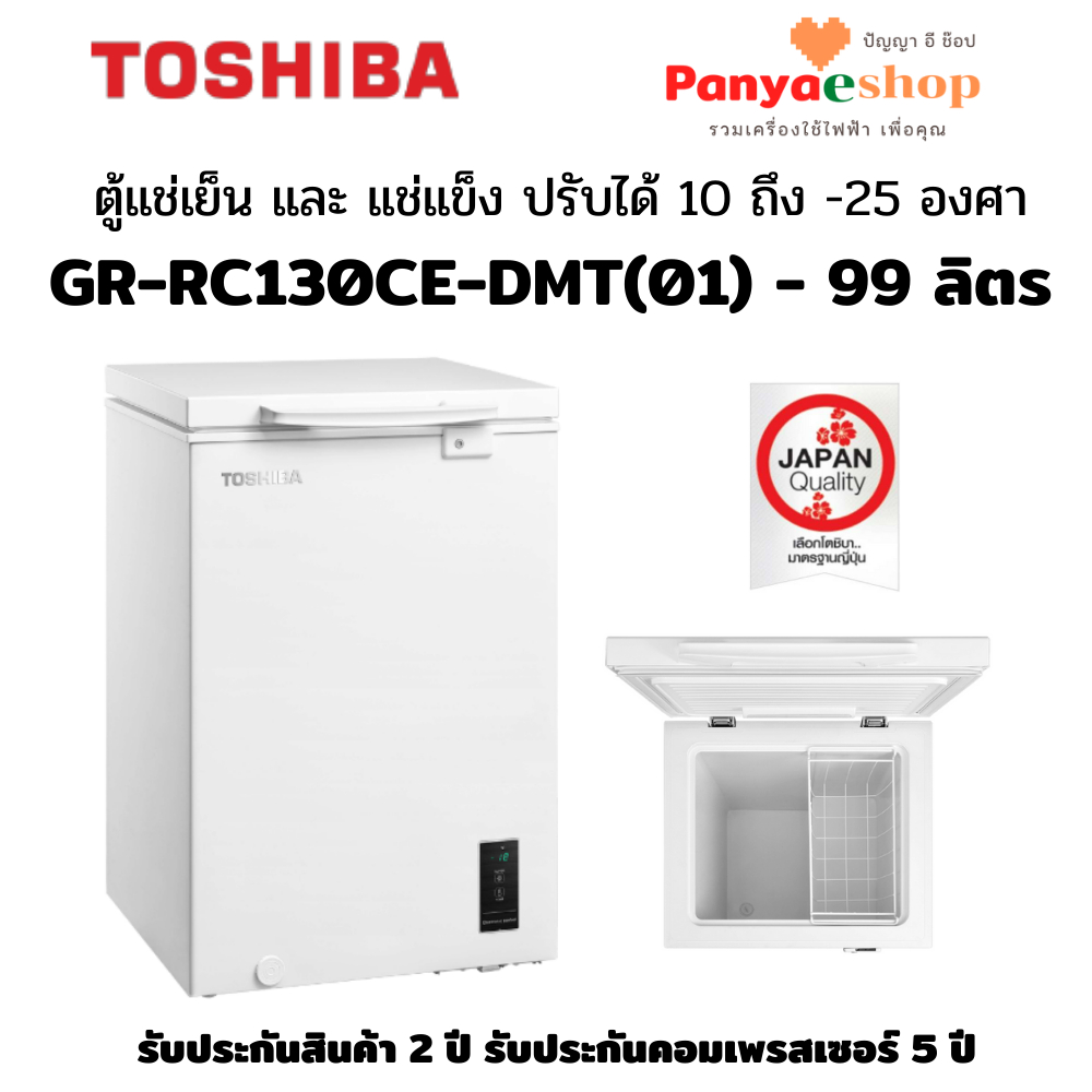 TOSHIBA ตู้แช่ รุ่น GR-RC130CE-DMT(01) มีระบบแช่เย็นและแช่แข็ง ปรับได้ 10 ถึง -30 องศา ความจุ 3. ...