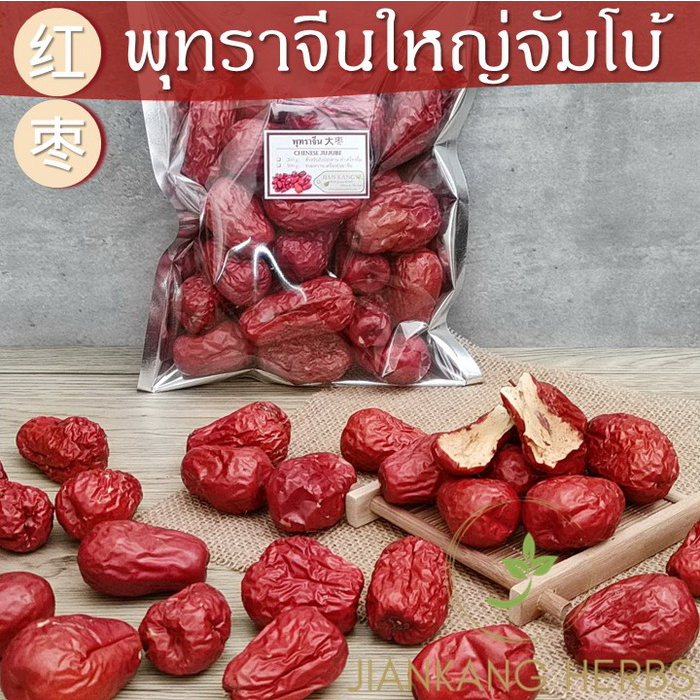 พุทราจีน ขนาดใหญ่จัมโบ้ 100 200 500 พุทราแดง อั่งจ้อ Chinese Jujube Red ...