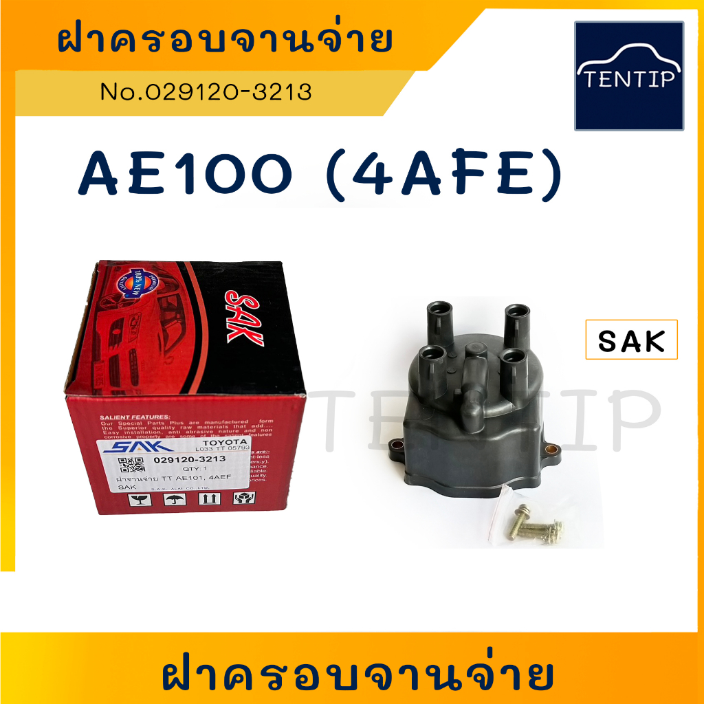 TOYOTA AE100 AE101 AE111 (4AFE) ฝาครอบจานจ่าย ฝาจานจ่าย อย่างดี โตโยต้า ...