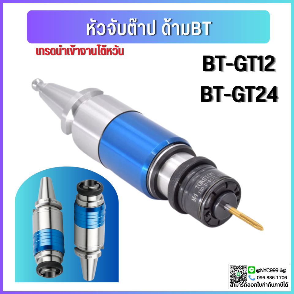 *พร้อมส่ง*BT30 GT12 BT40 GT12 BT50 GT12 GT24 เครื่องมือ ขยายTapping ...