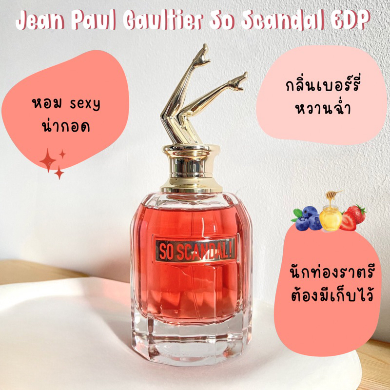 แบ่งขาย ยกขา So Scandal EDP | Shopee Thailand