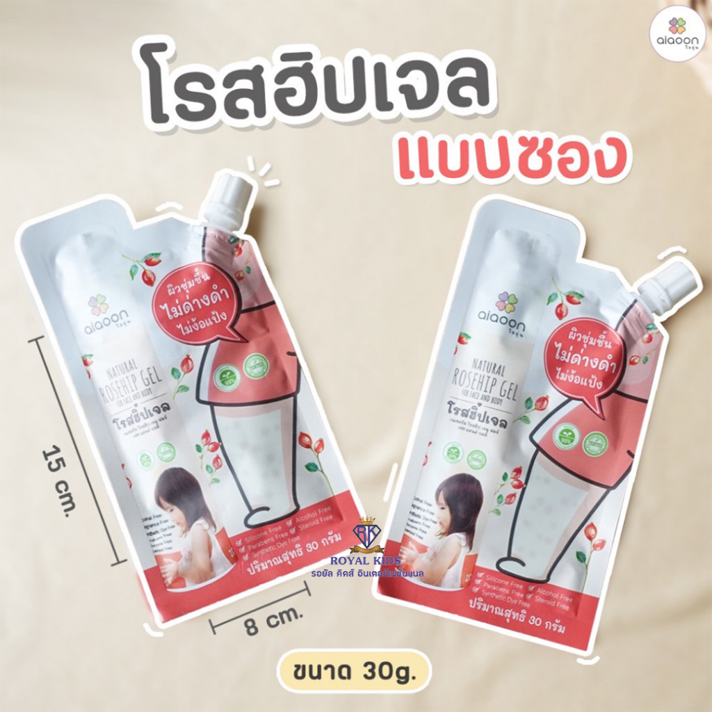 P0026-1 ไออุ่น โรสฮิปเจล "ลดรอยดำ"ลดจุดด่างดำ บำรุงผิว ใช้ได้ทั้ง ...