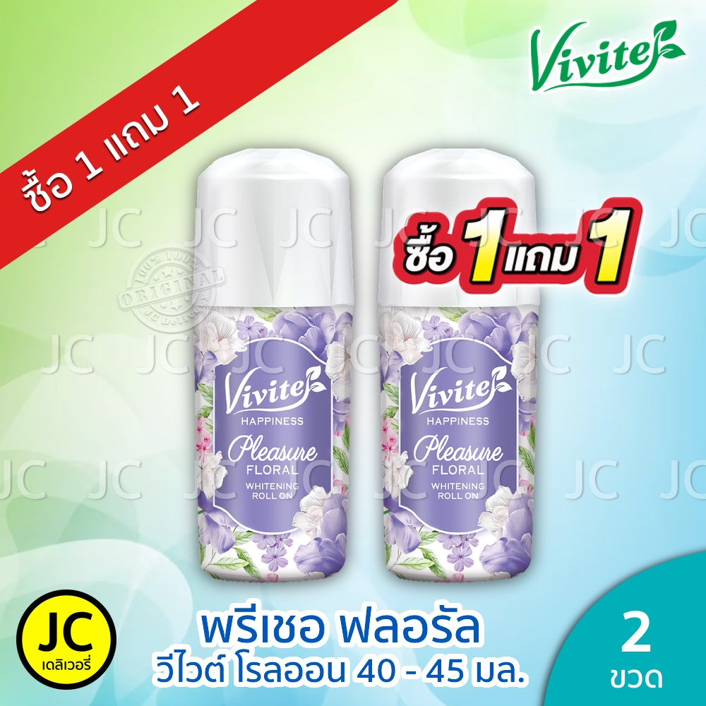 (1แถม1) 🌷Vivite วีไวต์ โรลออน 40 - 45 มล. ไวท์เทนนิ่ง (แพ็ค2ขวด) Roll On ครบทุกสี สเนล ไวท์ ...
