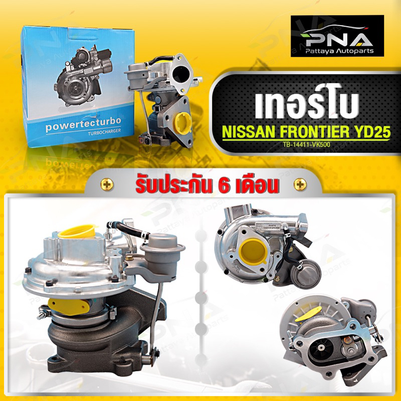 เทอร์โบ NISSAN FRONTIER YD25 ใหม่คุณภาพดี รับประกัน น้ำมันรั่ว 6 เดือน ...