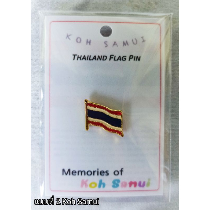 เข็มกลัดธงชาติไทย (Thailand Flag Pin) | Shopee Thailand