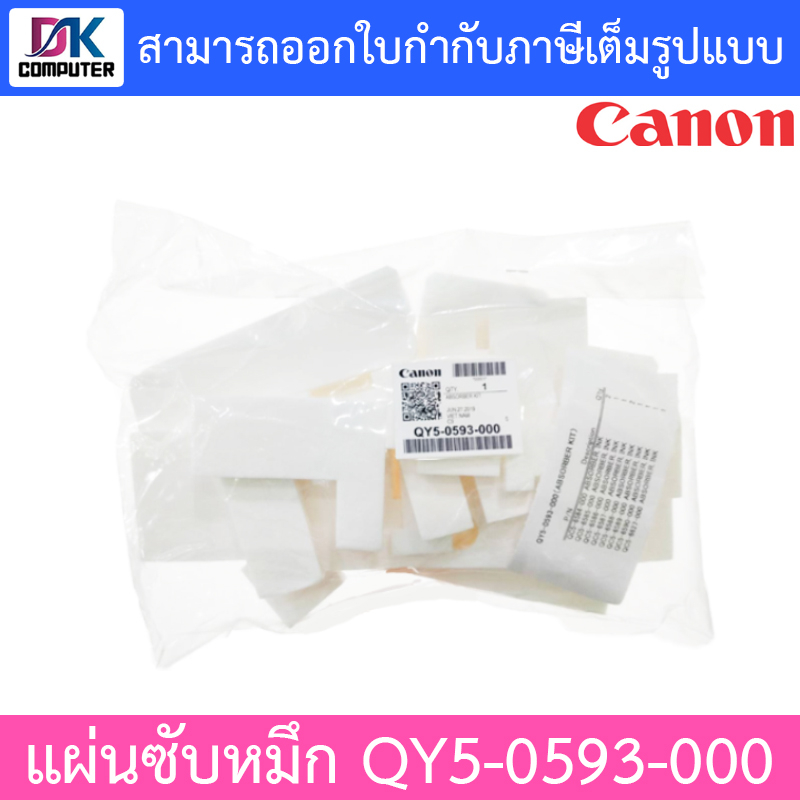 CANON absorber kit ชุดซับหมึก รุ่น QY5-0593-000 For G2010/1020/3010/4010 | Shopee Thailand