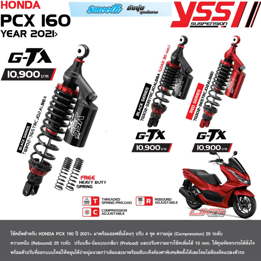 YSS G-TX HONDA PCX160 สูง365MM. / (LOAD)335MM. | Shopee Thailand