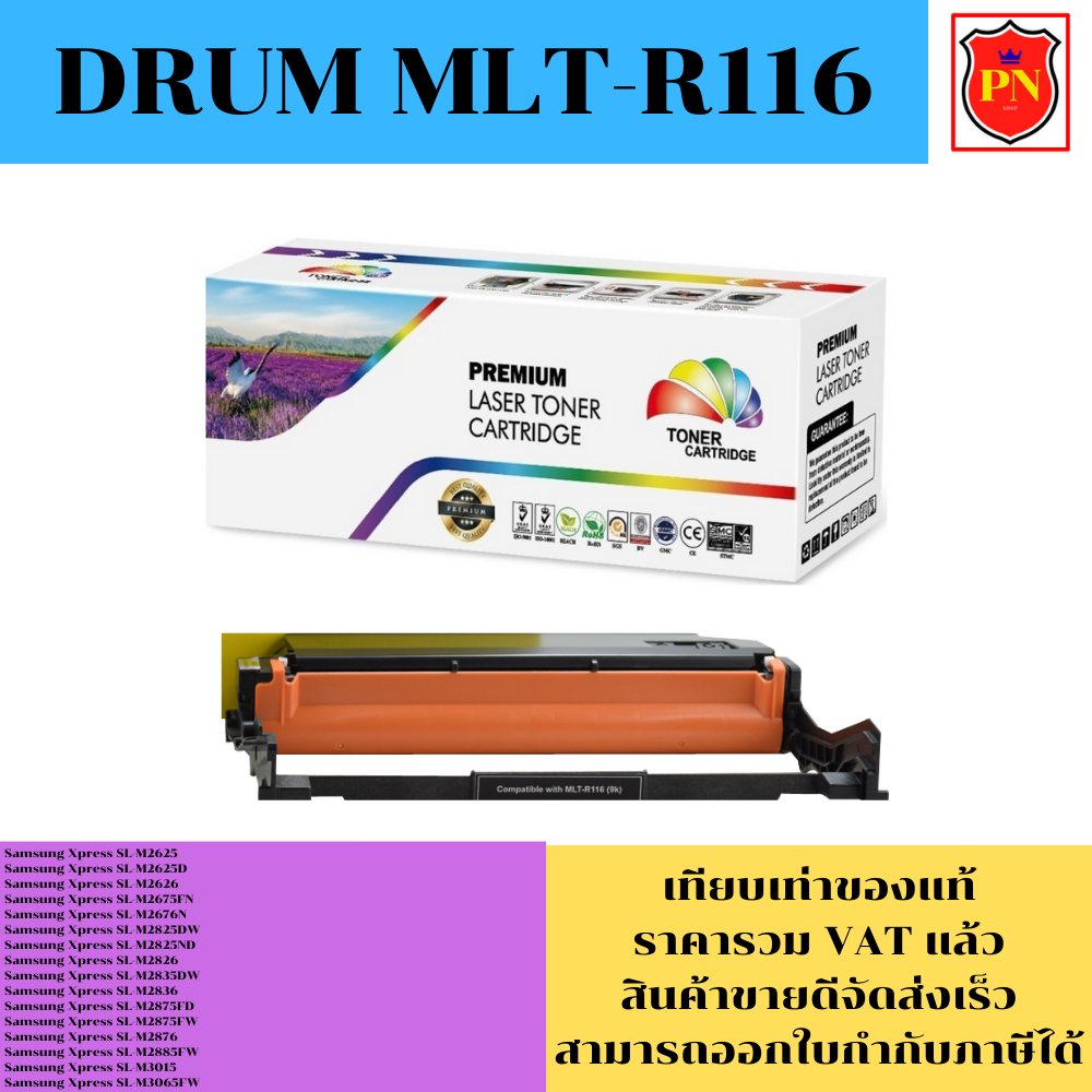 ดรั้มหมึกโทนเนอร์ Drum Samsung MLT-R116 (เทียบเท่าราคาพิเศษ) FOR Samsung Xpress SL-M2625/M2626 ...