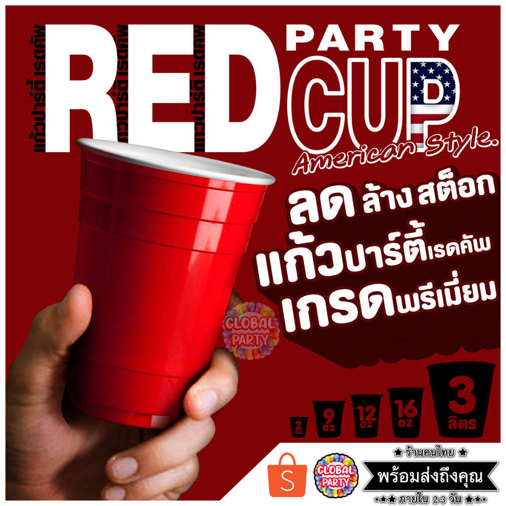 【20,50,100 ใบ/ชุด】แก้วแดง RED CUP AMERICAN PARTY แก้วปาร์ตี้ 16oz. งานเลี้ยง เบียร์ปอง BEER PONG ...