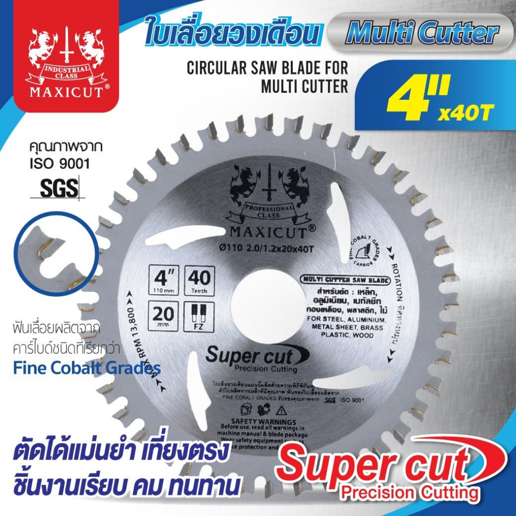 ใบเลื่อยวงเดือน 4 นิ้ว 7 นิ้ว Multi Cutter MAXICUT Super Cut | Shopee Thailand