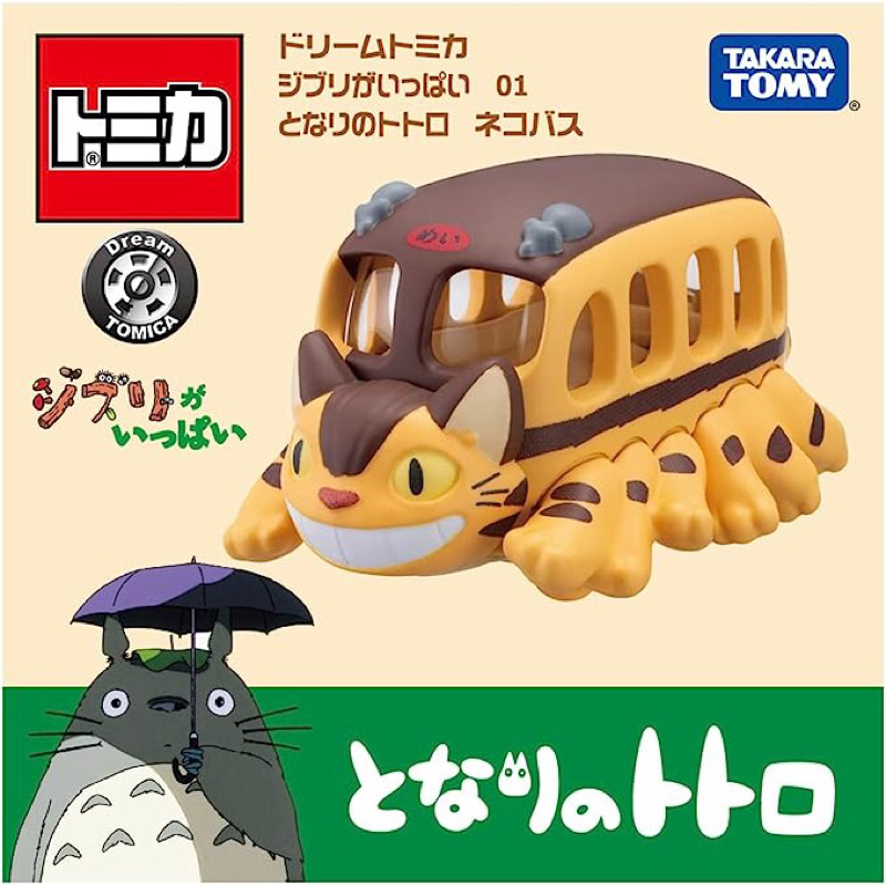 Takara Tomy Tomica Dream Full of Ghibli 01 My Neighbor Totoro Cat Bus, 02 Red Pig Savoia S.21F ...