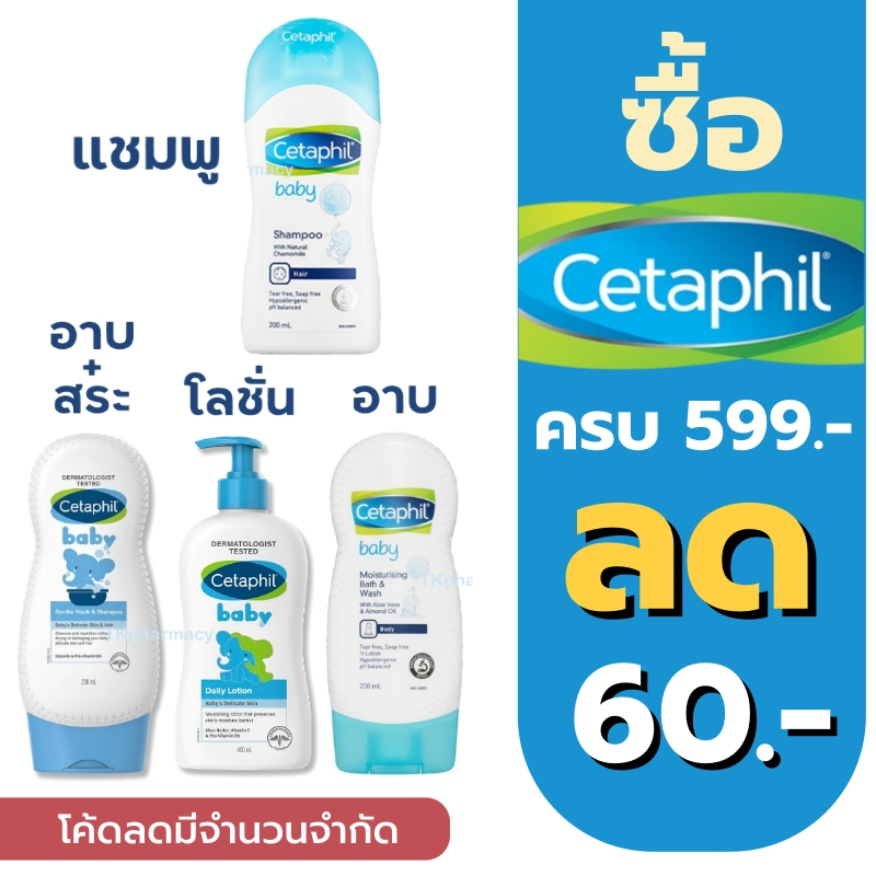 Cetaphil Baby Daily Lotion / Cetaphil Baby Moisturising Bath & Wash ...