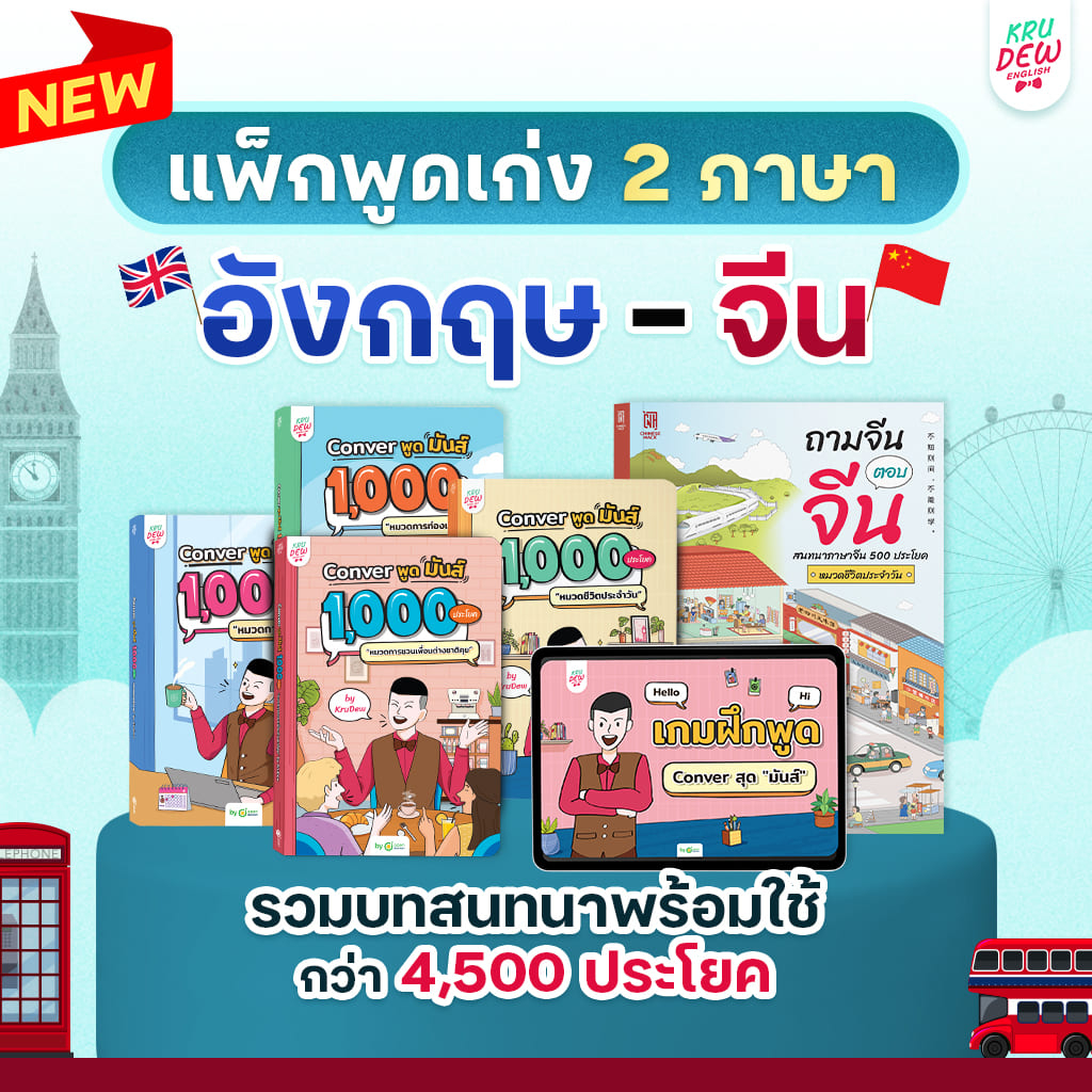 แพ็ก Conver 2 ภาษา สนทนาอังกฤษ - จีน กว่า 4,500 ประโยค by OpenDurian หนังสือภาษาอังกฤษ หนังสือ ...