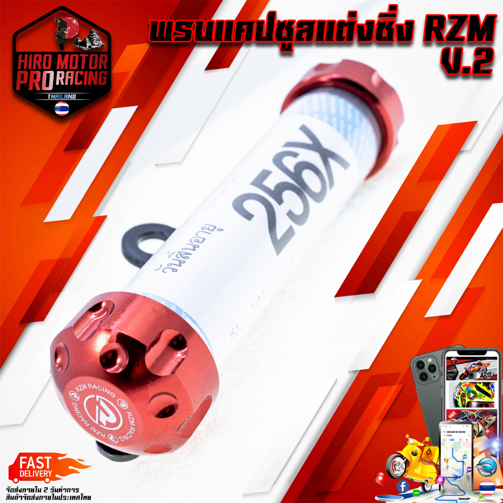 แคปซูล พ.ร.บ.RZM (V.2) EVOLUTION ทุกรุ่น ขายึดดำ (หลอดอคริลิค25mm ...