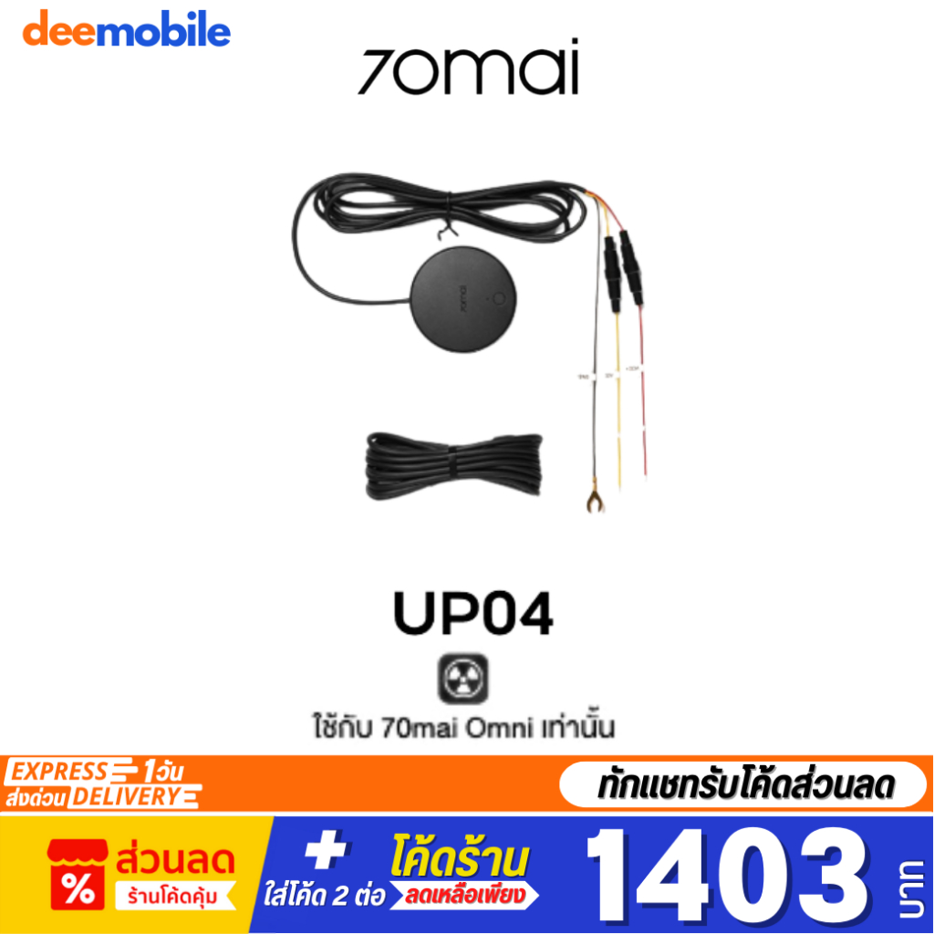 70MAI Hardwire kit UP04 บันทึก 24 ชั่วโมง | Shopee Thailand