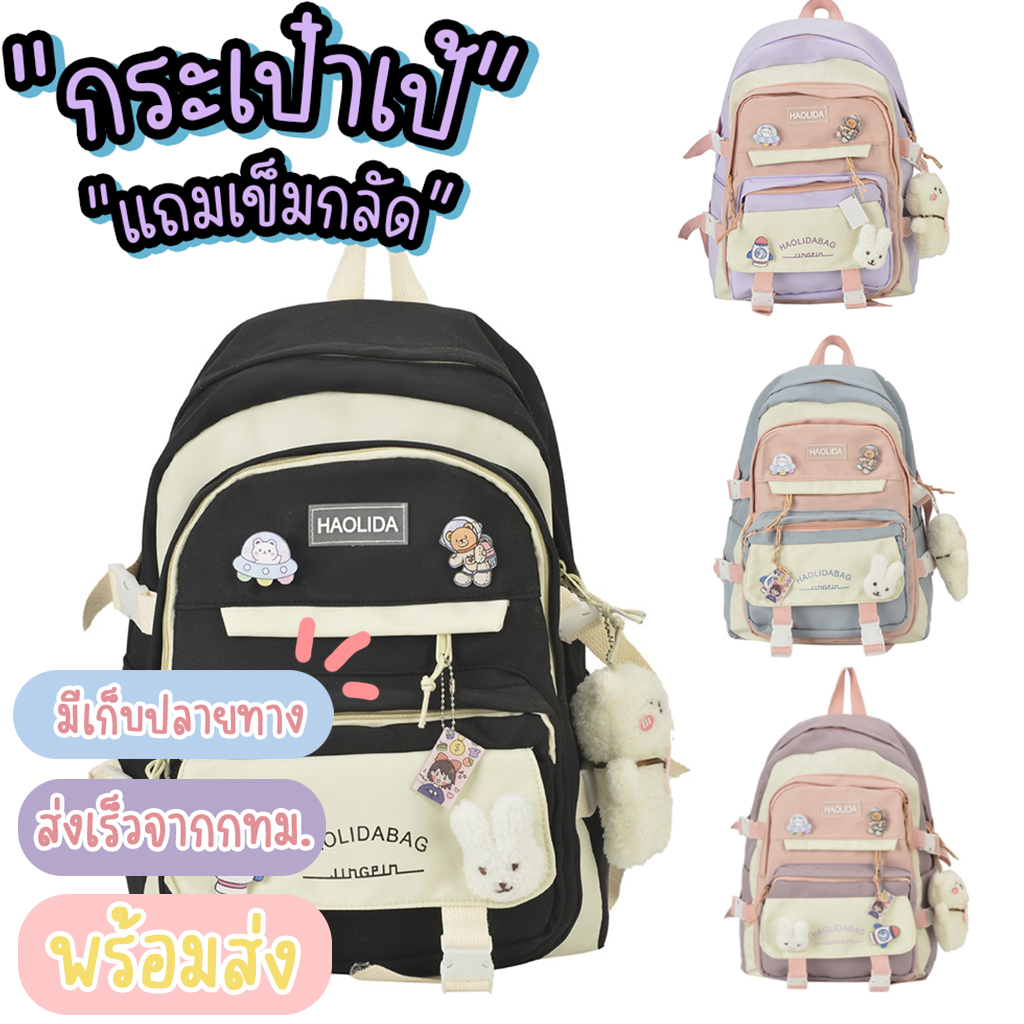 Lenira(B1914) กระเป๋าเป้HAOLIDA ใบใหญ่**แถมเข็มกลัด4+ที่ห้อย1 ...