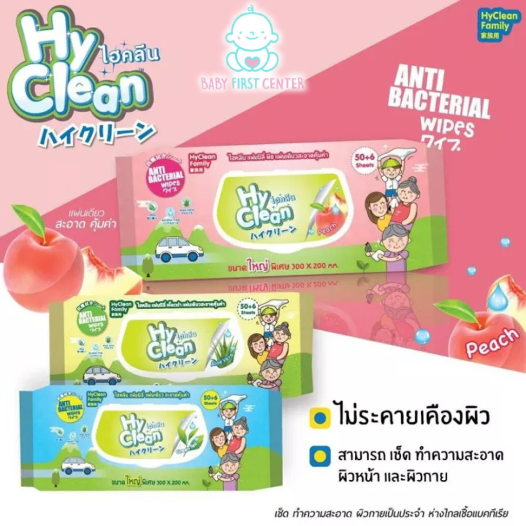 **สุดคุ้ม 3ห่อ**Hyclean ทิชชู่เปียก Hy Clean ไฮคลีนแฟมิลี่ ทิชชู่เปียก ...