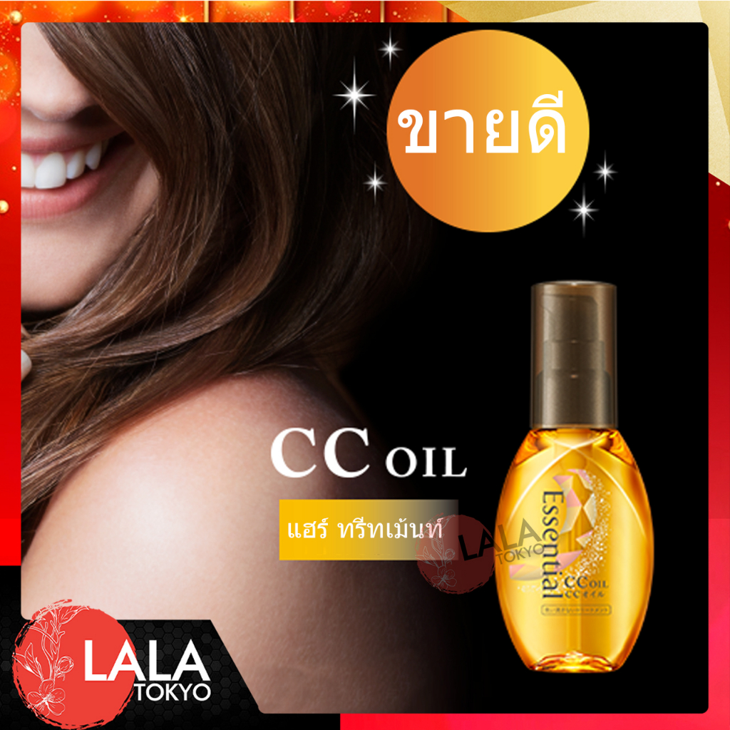 Kao Essential CC Oil ออยล์บำรุงเส้นผม 60ml | Shopee Thailand