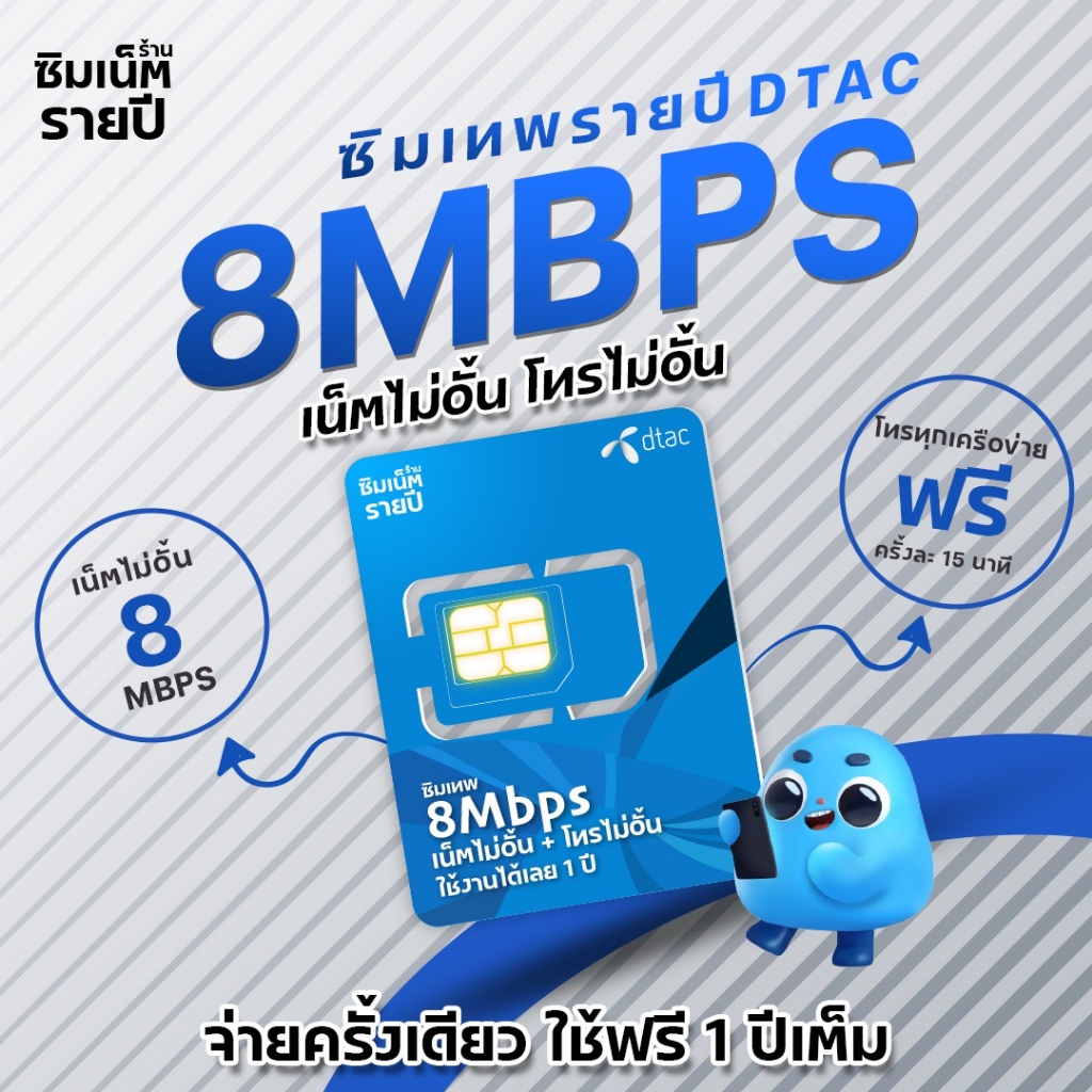 ซิมเทพ 8Mbps ซิมเน็ตรายปี ซิมเทพ ซิมเทพdtac ซิมเทพดีแทค ซิมเน็ต เน็ตไม่อั้น โทรไม่อั้น | Shopee ...