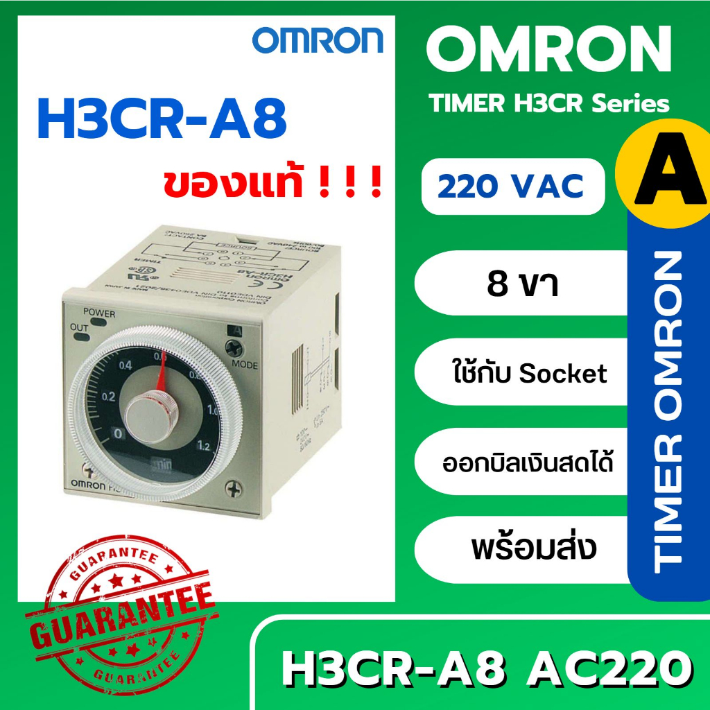 TIMER H3CR ไทม์เมอร์ OMRON ของแท้ H3CR-A8 220VAC ทามเมอร์ H3CRA ... TIMER H3CR ไทม์เมอร์ OMRON ของแท้ H3CR-A8 220VAC ทามเมอร์ H3CRA ...