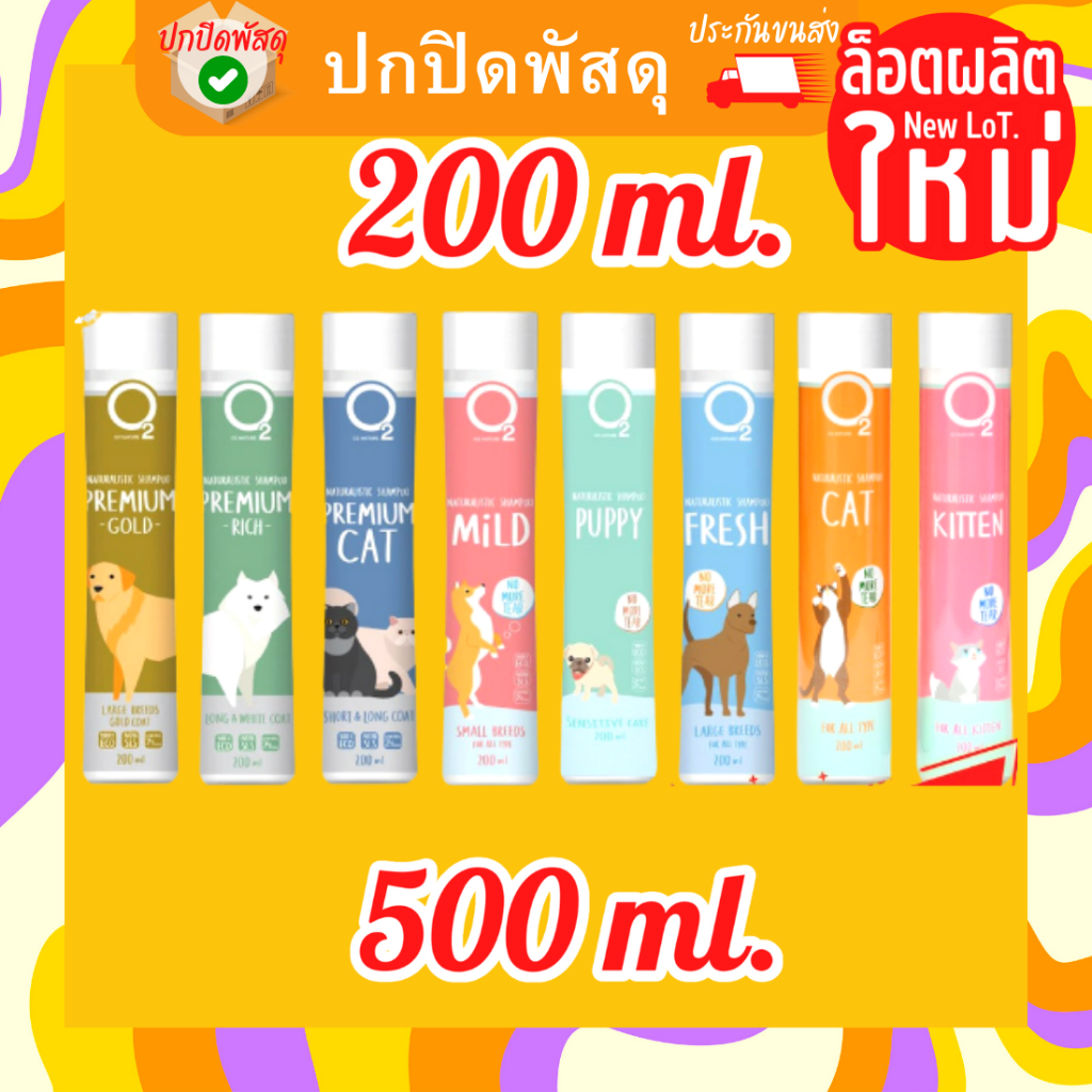 O2 Shampoo โอทู แชมพูสุนัข แชมพูแมว 200 - 500 ml O2แชมพูสุนัข O2แชมพู ...