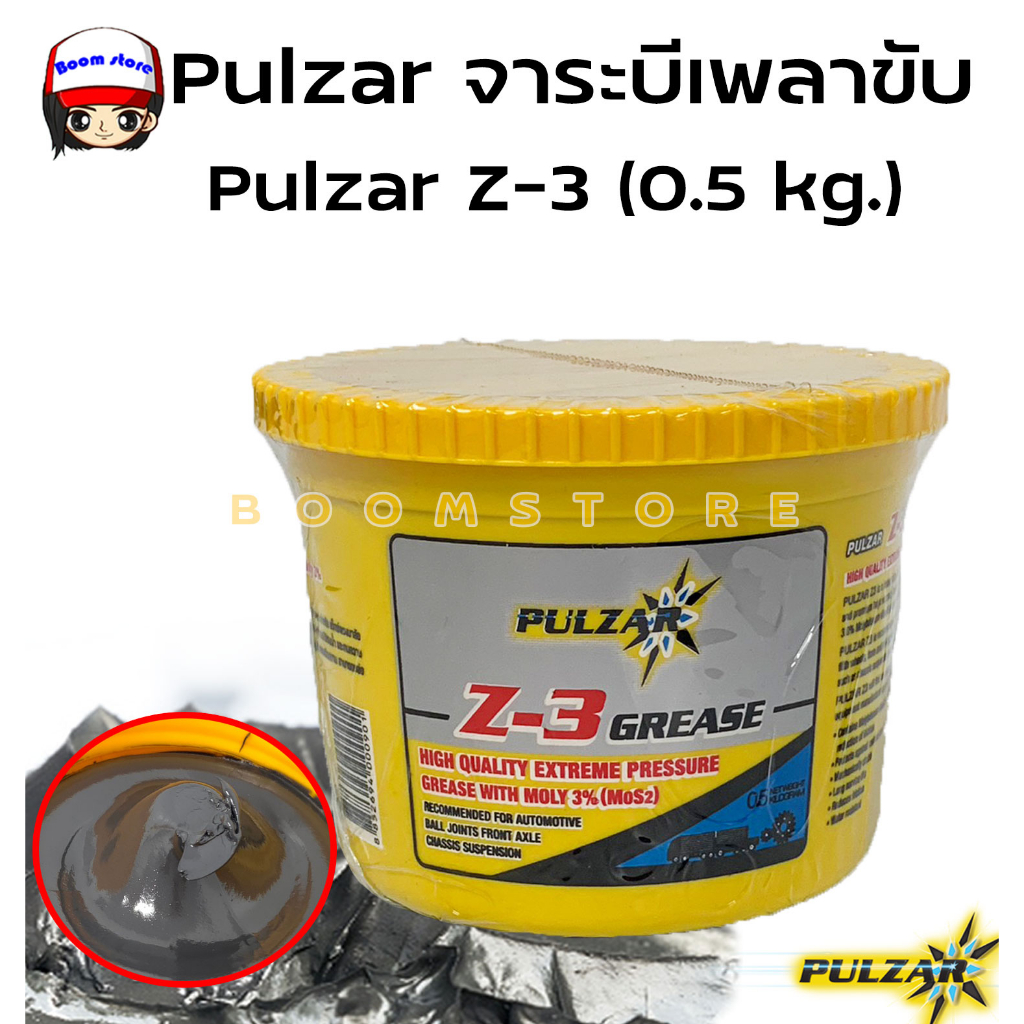Pulzar จาระบีเพลาขับ Pulzar Z-3 โมลิบดินั้ม เนื้อสีดำ จารบีเพลาขับ ...