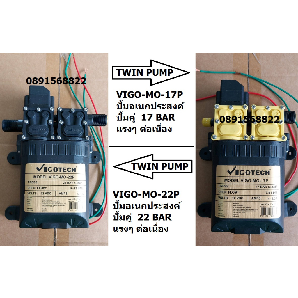 VIGOTECH มอเตอร์ปั้ม พ่นยา ปั้มคู่ VIGO-MO-17P / VIGO-MO-22P ของแท้พร้อมส่งโดยตัวแทนจำหน่าย ...