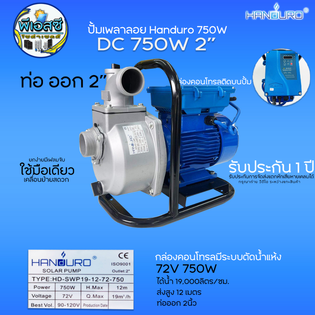 ปั้มเพลาลอย โซล่าเซลล์ Handuro | Shopee Thailand