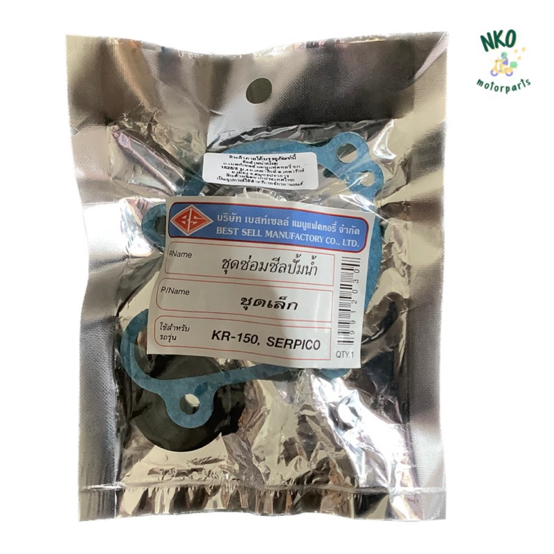 ชุดซ่อม ซีลปั้มน้ำ ชุดเล็ก Sonic CBR150 Dash LS125 KR150 Serpico NSR | Shopee Thailand