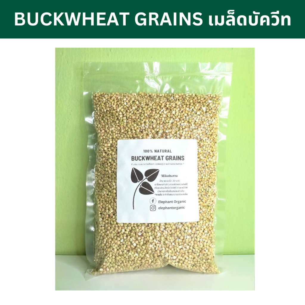 เมล็ดบัควีท บักวีต Green Buckwheat Grains 500g 1000g | Shopee Thailand