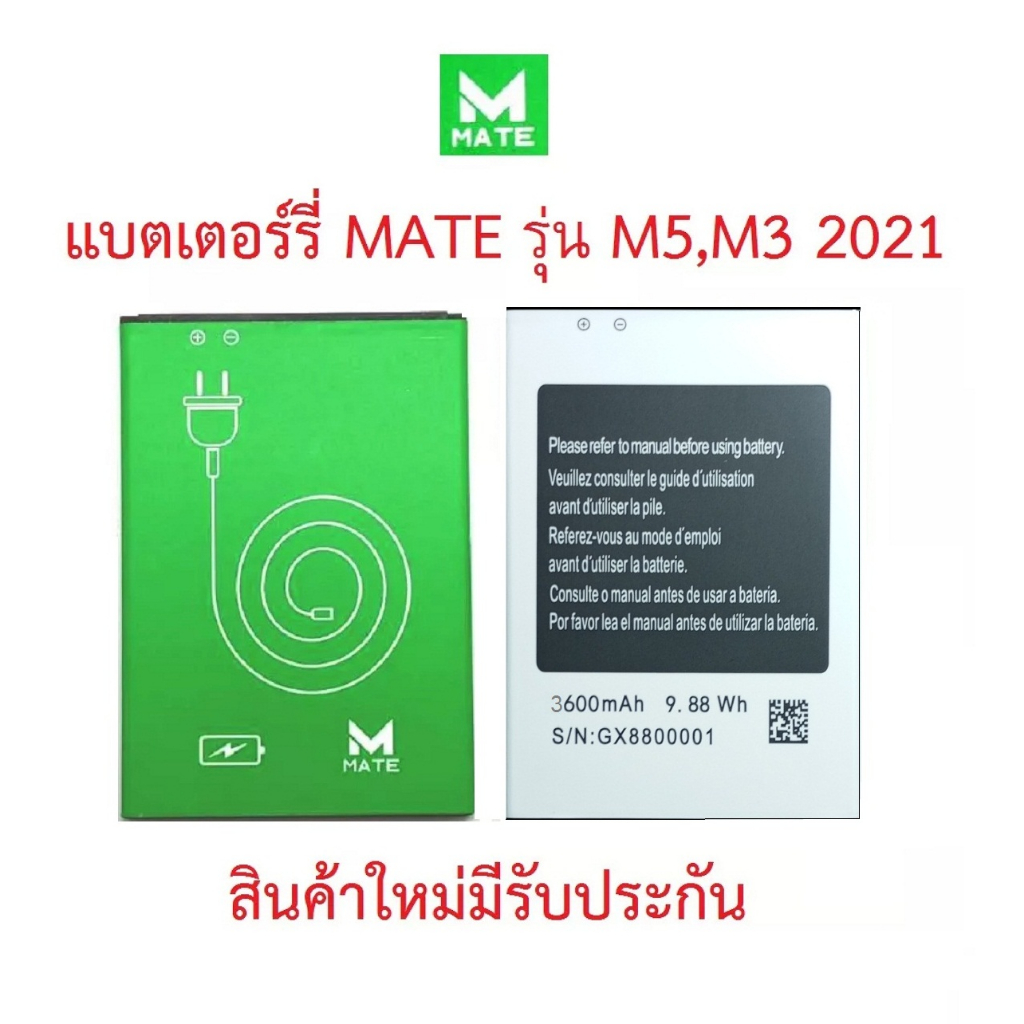 แบตเตอร์รี่มือถือ MATE รุ่น M3,M4,M5,Mgt รุ่นFast A72 ปี2021 สินค้าใหม่มีรับประกันคุณภาพ ...
