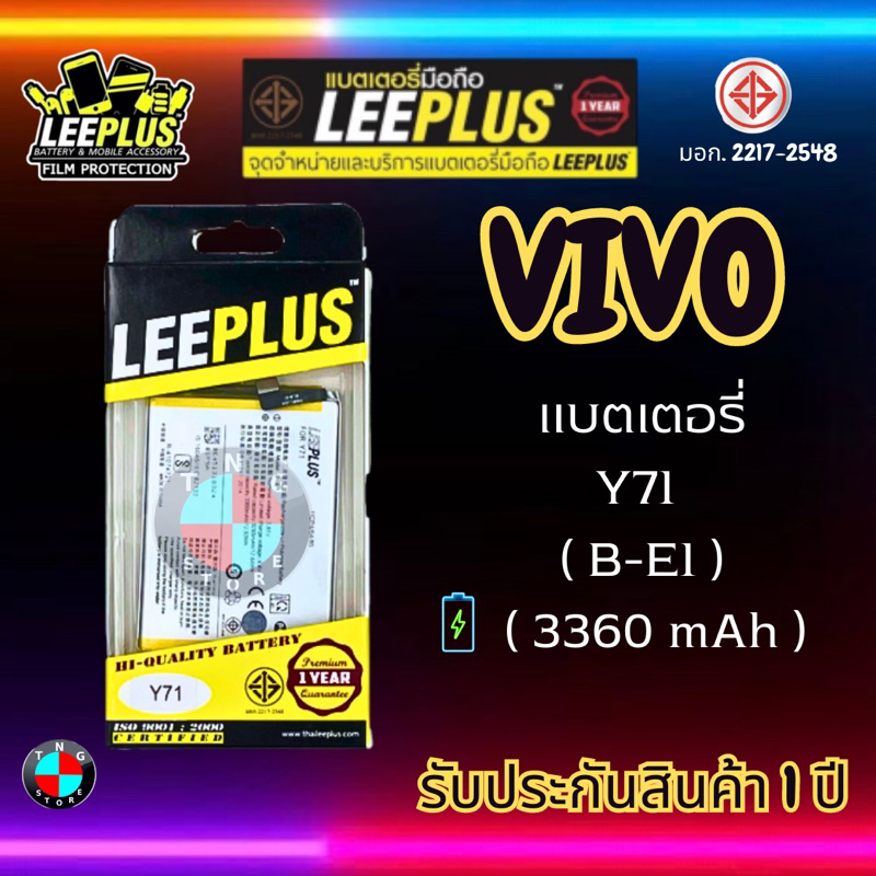 แบตเตอรี่ LEEPLUS รุ่น Vivo Y71 ( B-E1 ) มี มอก. รับประกัน 1 ปี ...