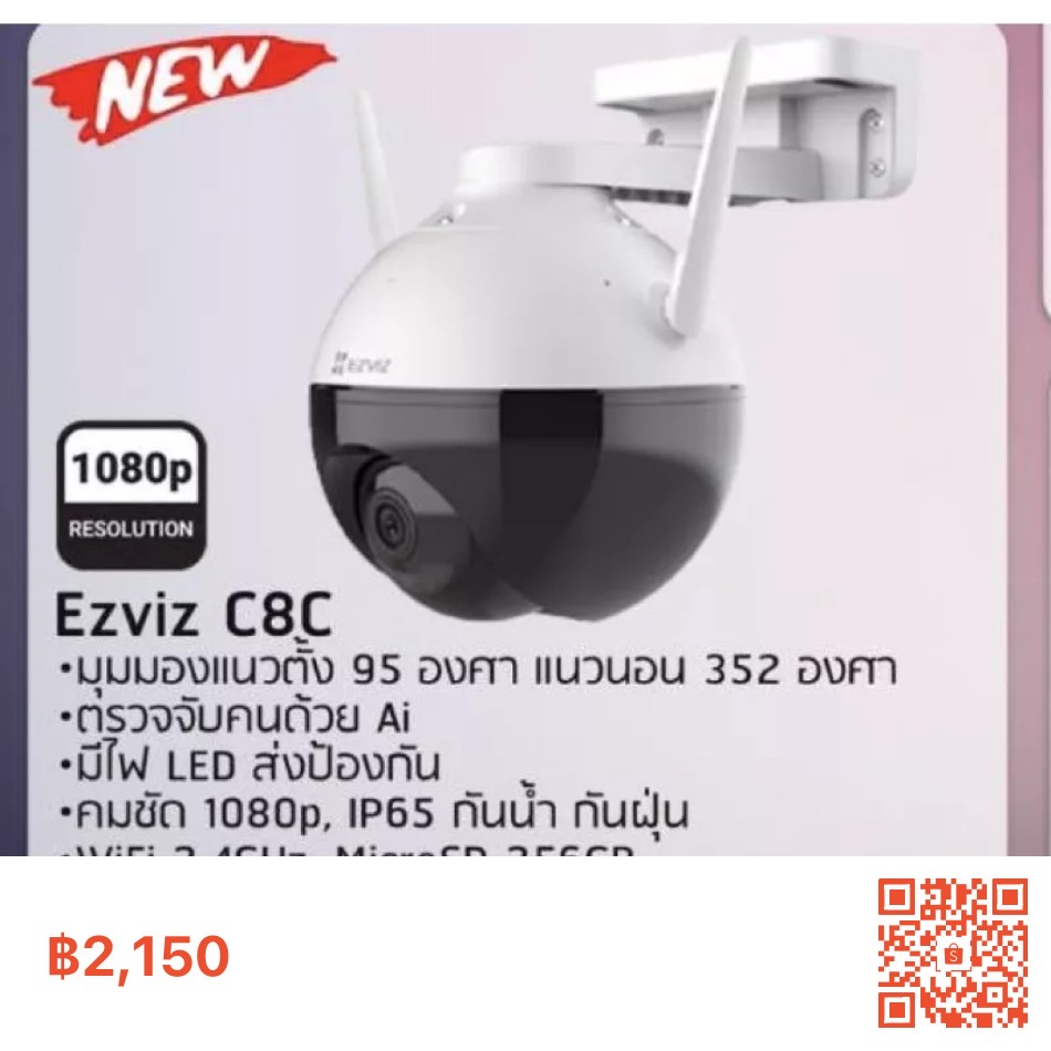 กล้องวงจรปิด Ezviz C8C | Shopee Thailand
