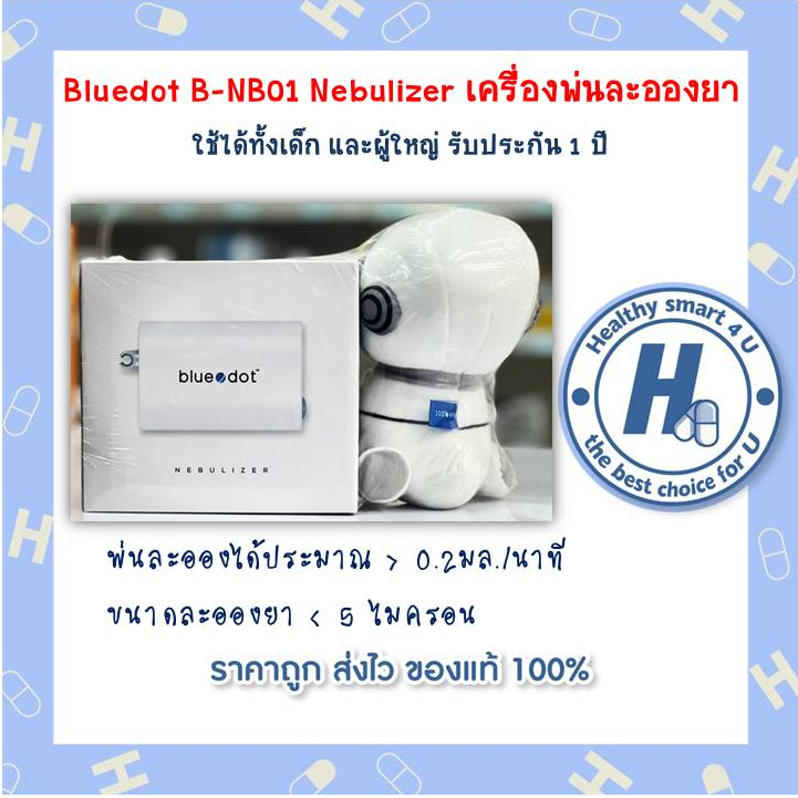 Bluedot B-NB01 Nebulizer เครื่องพ่นละอองยา ใช้ได้ทั้งเด็ก และผู้ใหญ่ รับประกัน 1 ปี | Shopee ...