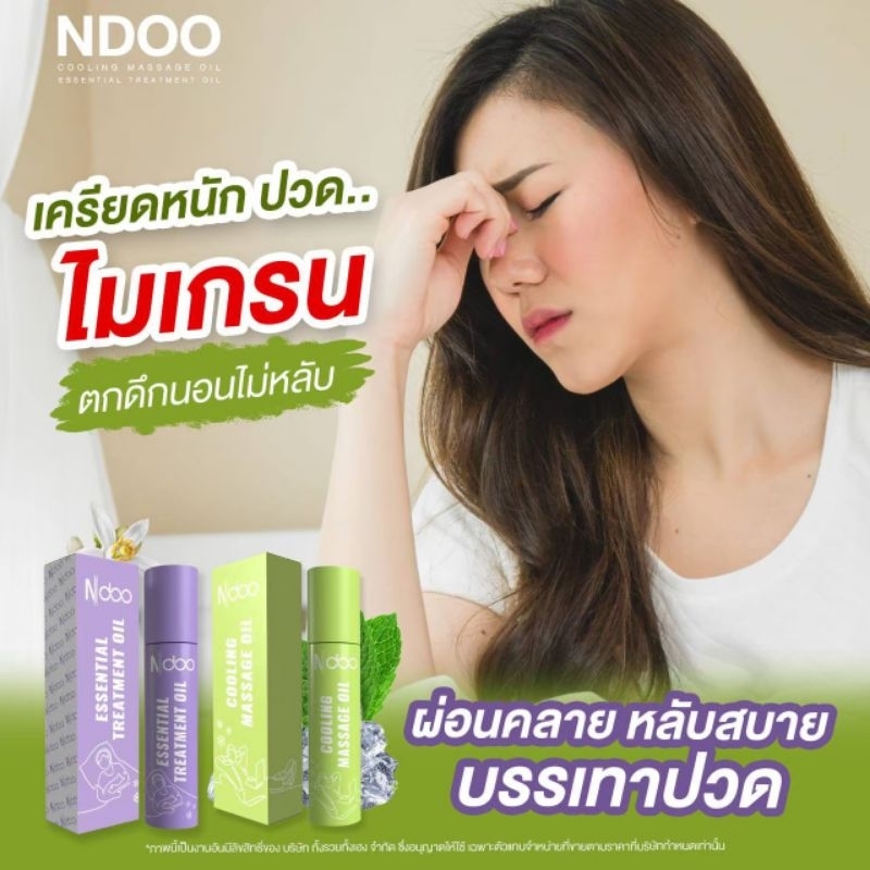 !!2ชิ้น จัดส่งฟรี !! Ndoo เจลไมเกรนคลายปวดรวดเร็วใน 5 นาที คัดสรรมาเพื่อคลายอาการปวด วิงเวียนศรี ...