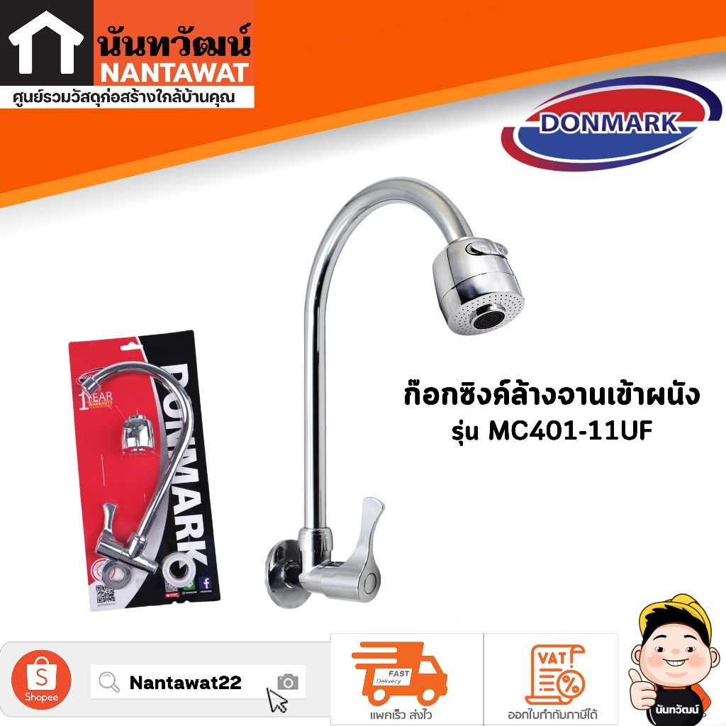 DONMARK ก๊อกอ่างซิงค์เดี่ยว ติดผนัง รุ่น MC401-11UF | Shopee Thailand
