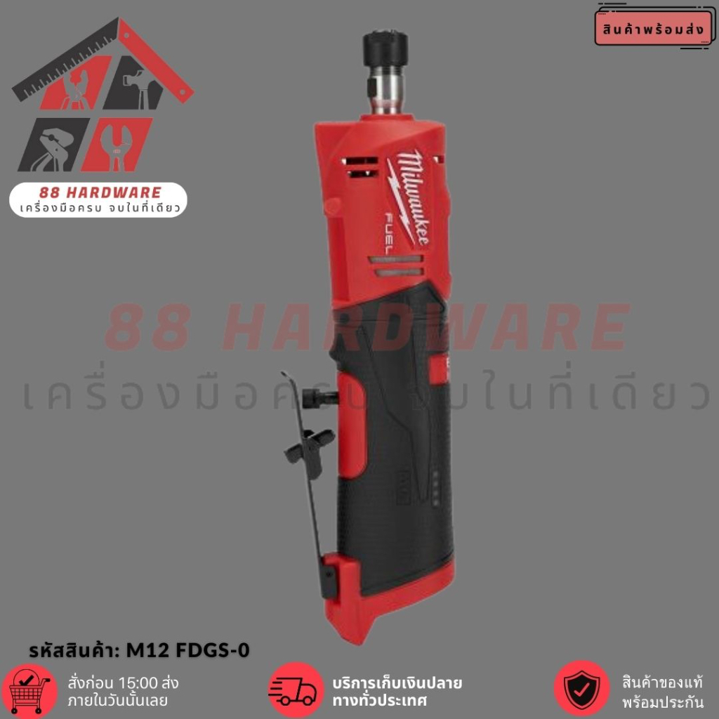 M12 FDGS-0 เครื่องเจียรแกนคอตรงไร้สาย 12 โวลต์ (ของแท้ 100%) | Shopee Thailand