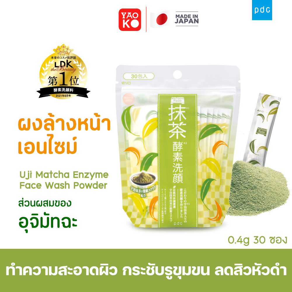 PDC Wafood Made Uji Matcha Enzyme Face Wash Powder ผงล้างหน้าเอนไซม์ ส่วนผมสอุจิมัทฉะ 0.4กรัม 30 ...