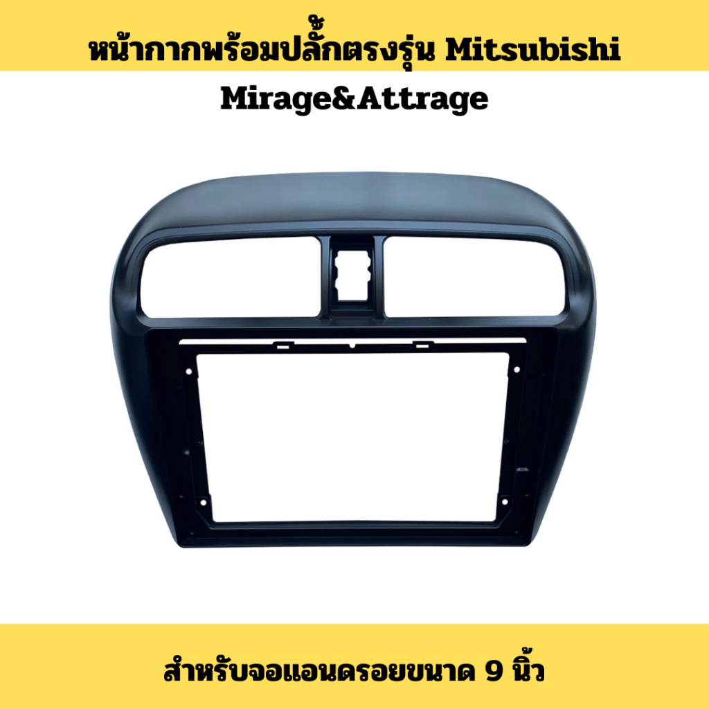 หน้ากากพร้อมปลั้กตรงรุ่น Mitsubishi Mirage & Attrage Xpander SpaceWagon ...
